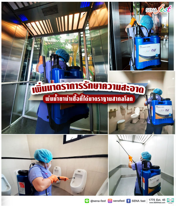 SENAFEST : ศูนย์การค้าเสนาเฟสท์ ร่วมกับ บริษัท คลีนนิ่ง เซอร์วิส โซลูชั่น จำกัด (CSS) ในการเพิ่ม ...